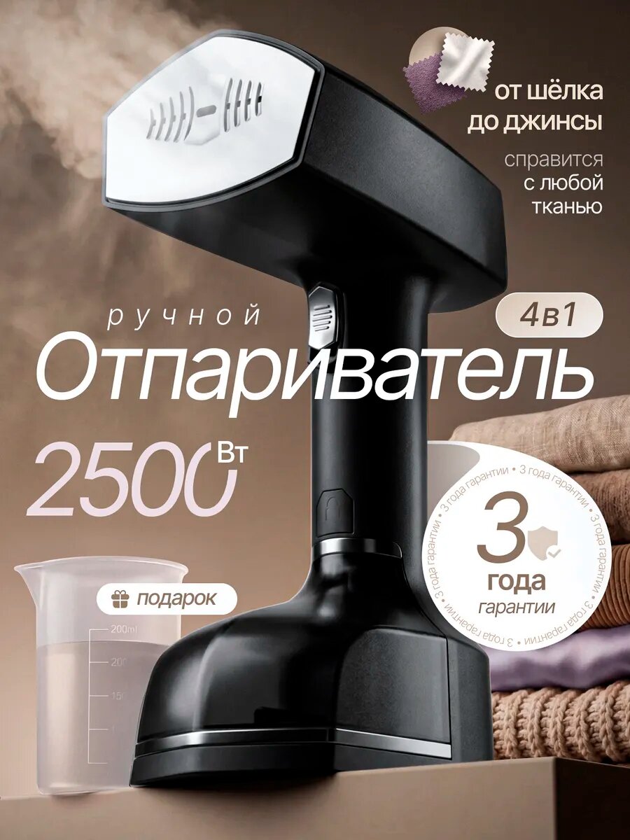 Отпариватель ручной для одежды мощный 3 режима 2500 W