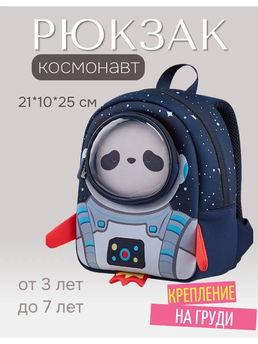 Рюкзак космонавт