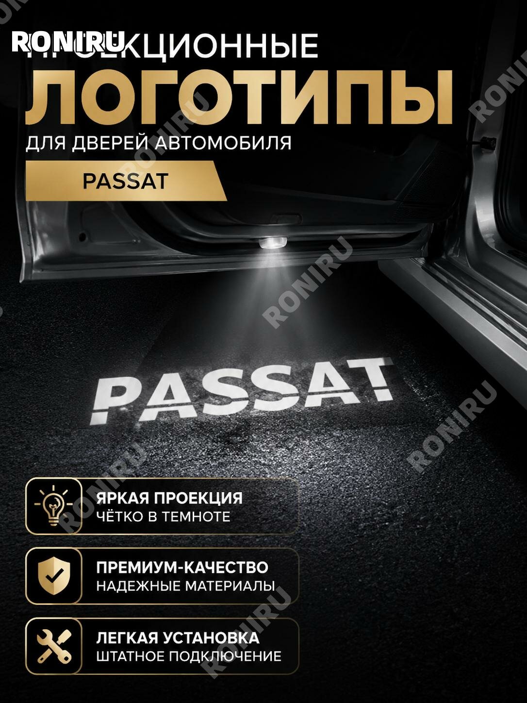 Проекционная подсветка дверей Volkswagen Touareg, Passat, Tiguan, Magotan, Viloran, CC, Scirocco
