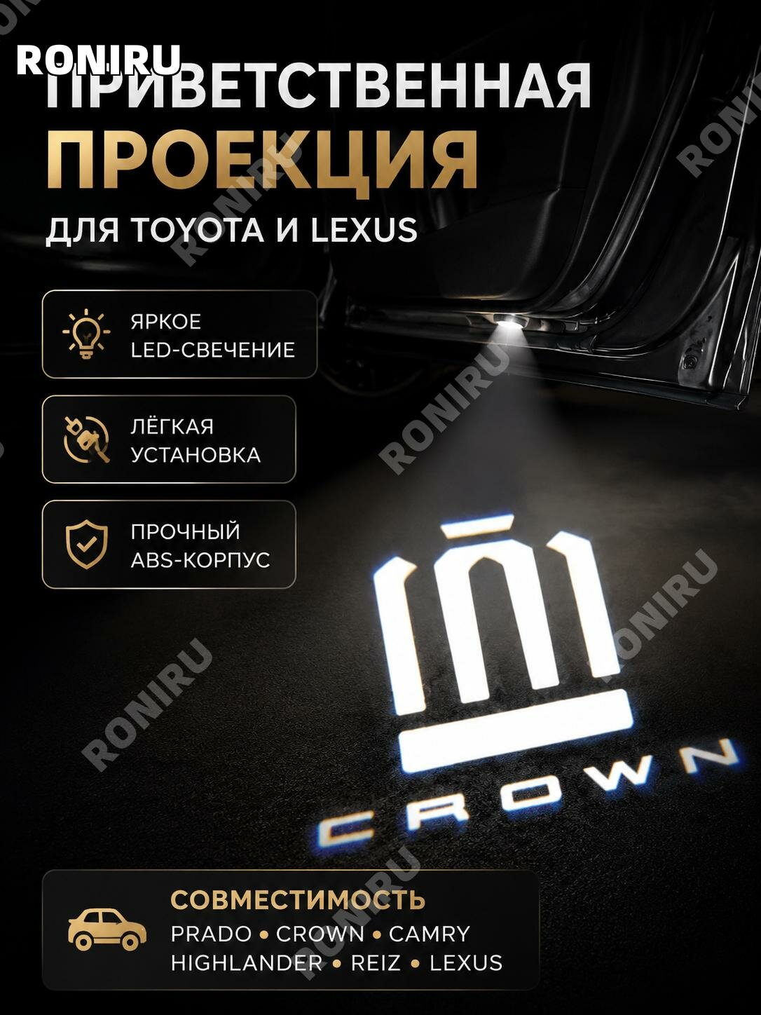 LED приветственная подсветка для Toyota Prado, Crown, Camry, Highlander, Reiz и Lexus
