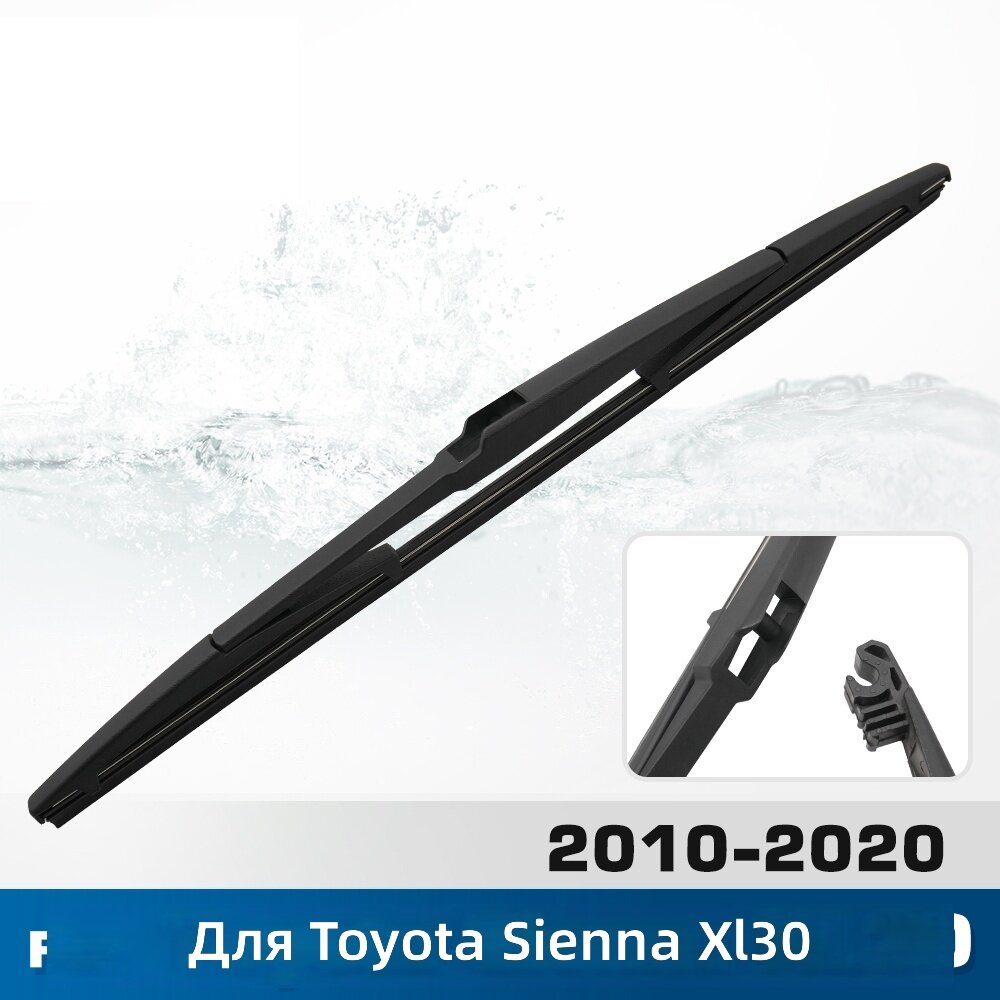 Задняя щетка стеклоочистителя 16 дюймов для Toyota Sienna XL30 2010-2020