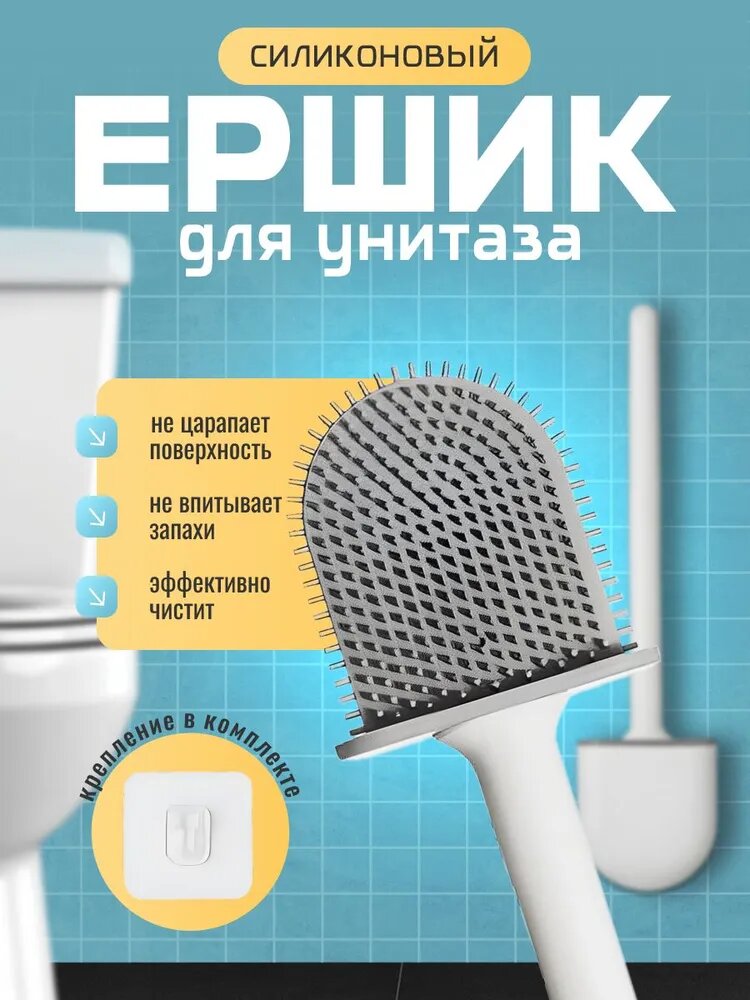 Ершик для унитаза, силиконовый, ершик для туалета, подвесной, цвет белый