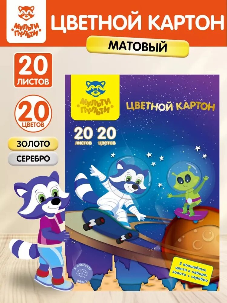 Цветной картон формата А4 для творчества и оформления немелованный, 20 листов для школы