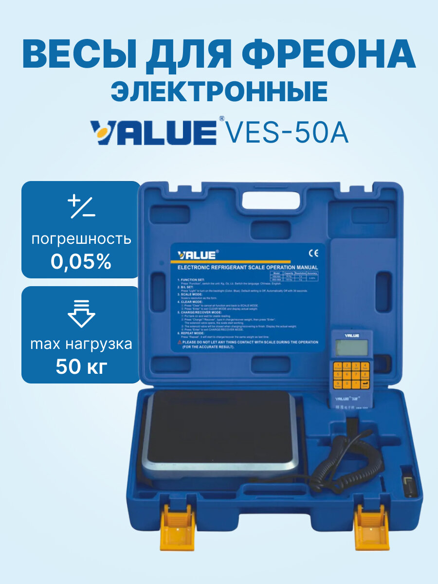 Весы VALUE VES-50A, электронные, до 50кг, питание 9В, точные, пластик, 6.65 кг