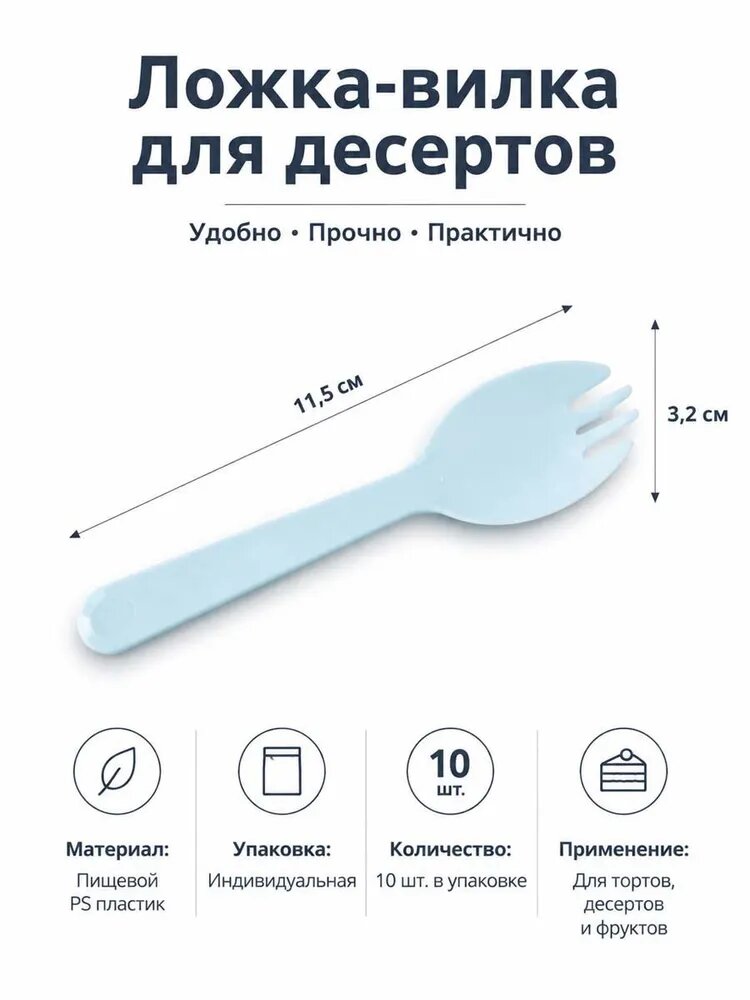 Вилка для торта одноразовая 10 шт, матовая, утолщённая