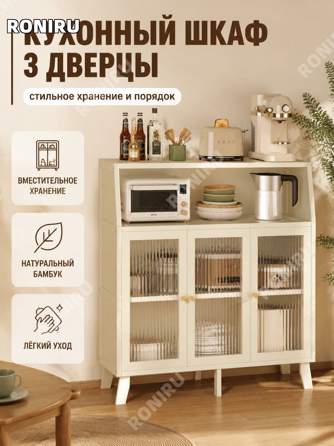 Буфет кухонный из бамбука, белый трехдверный напольный шкаф без ящиков для посуды, кофе и хранения у стены