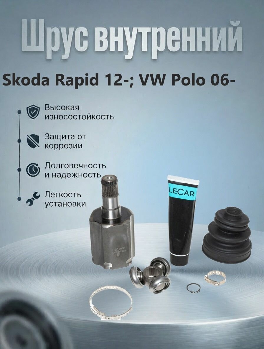 ШРУС внутренний Skoda Rapid 12-; VW Polo 06-