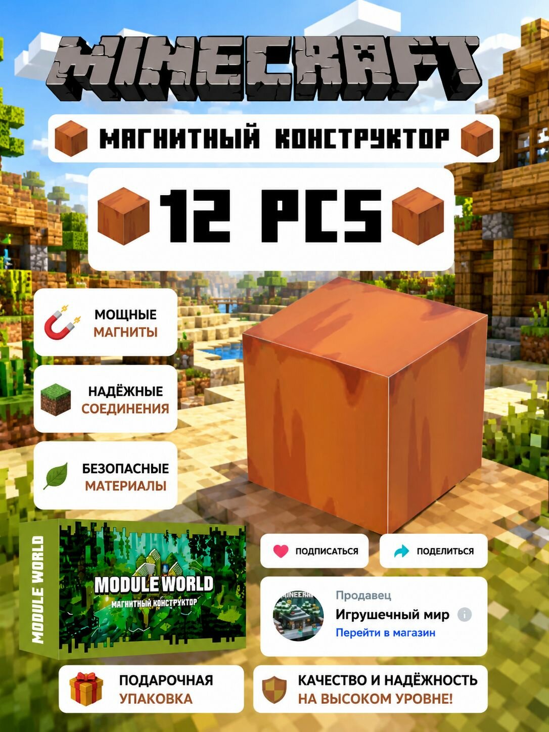 Магнитные блоки Minecraft / Дополнительный набор частиц (малый) /Дерево
