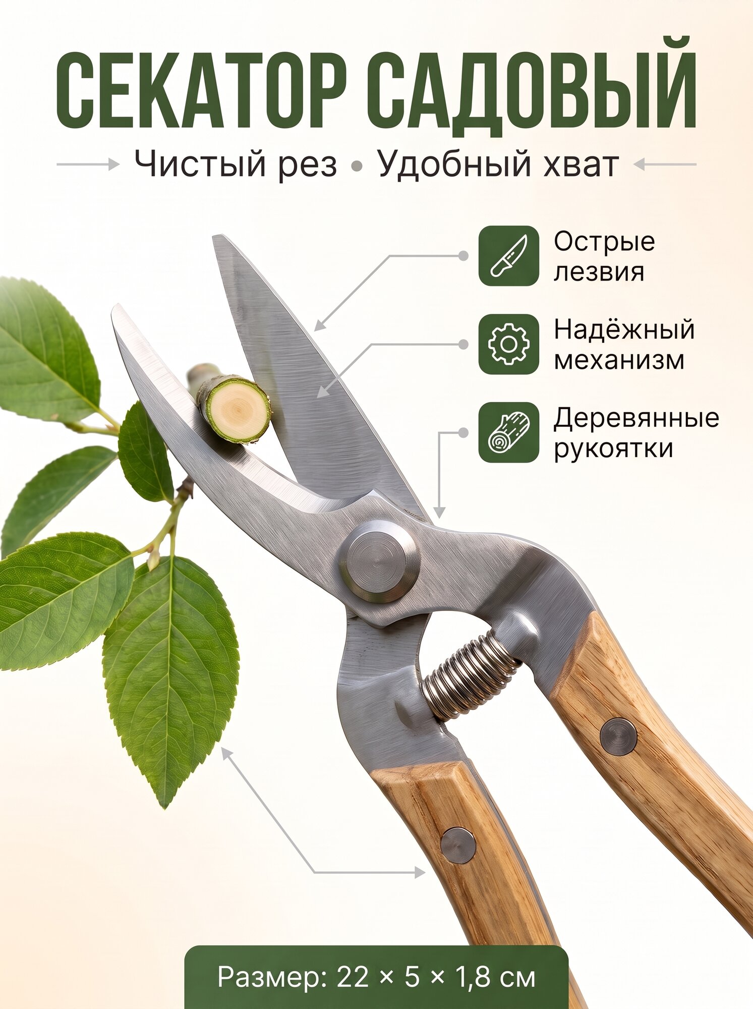 Секатор садовый ручной