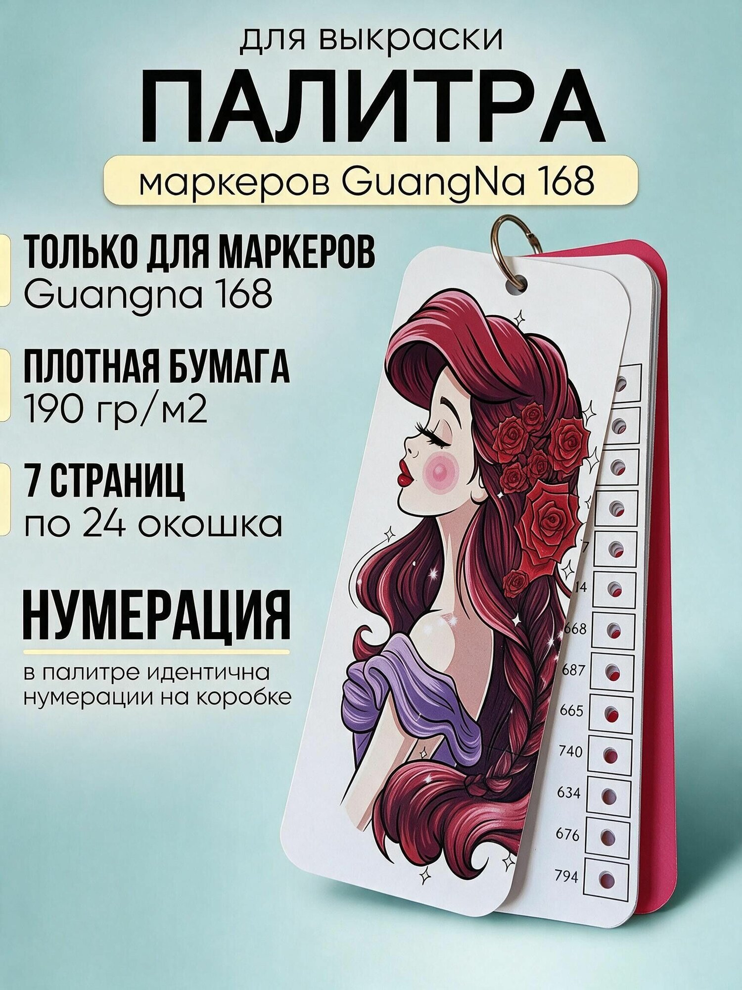 Палитра для маркеров GuangNa 168