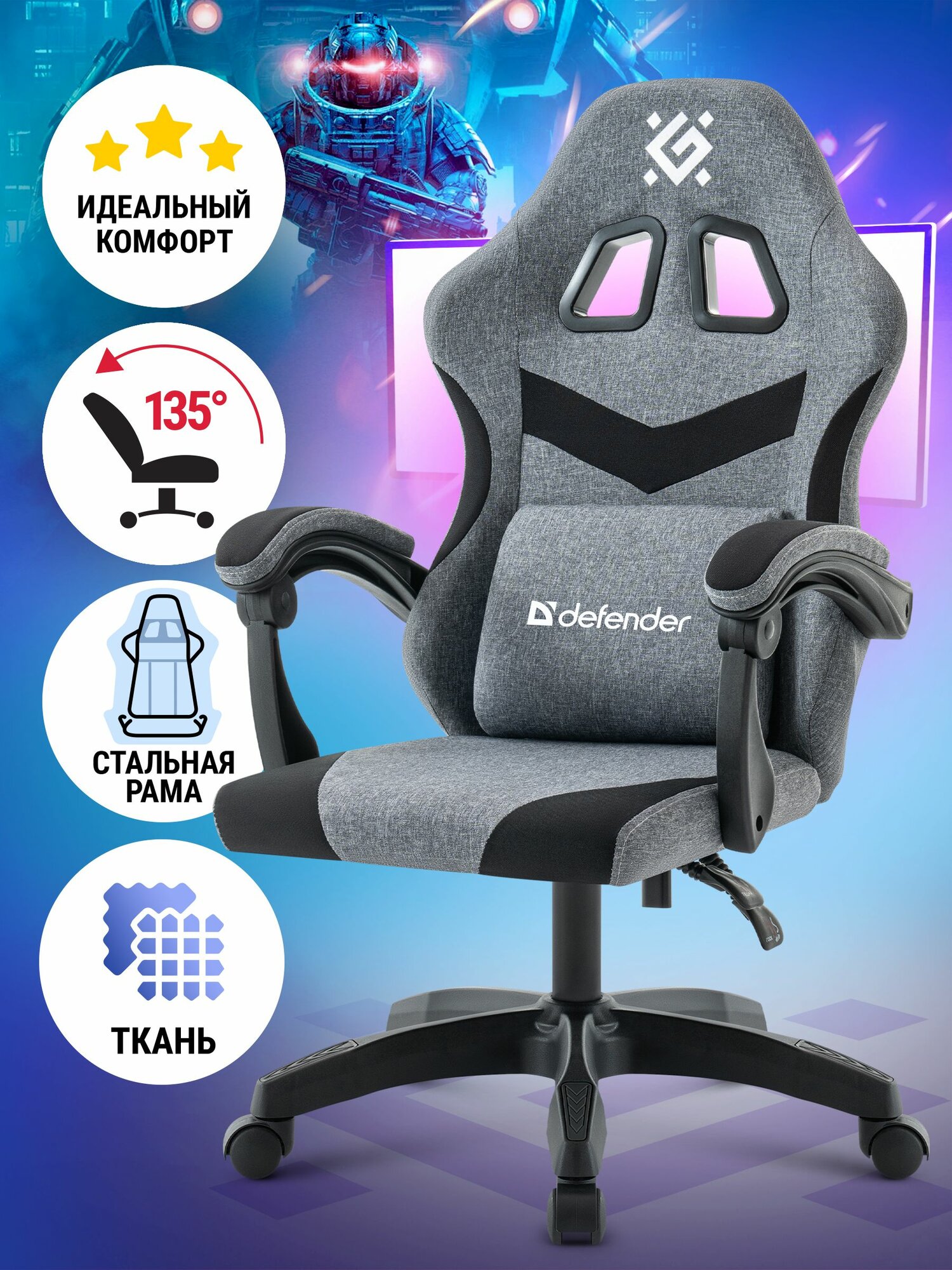 Кресло компьютерное игровое тканевое Defender Руна серое