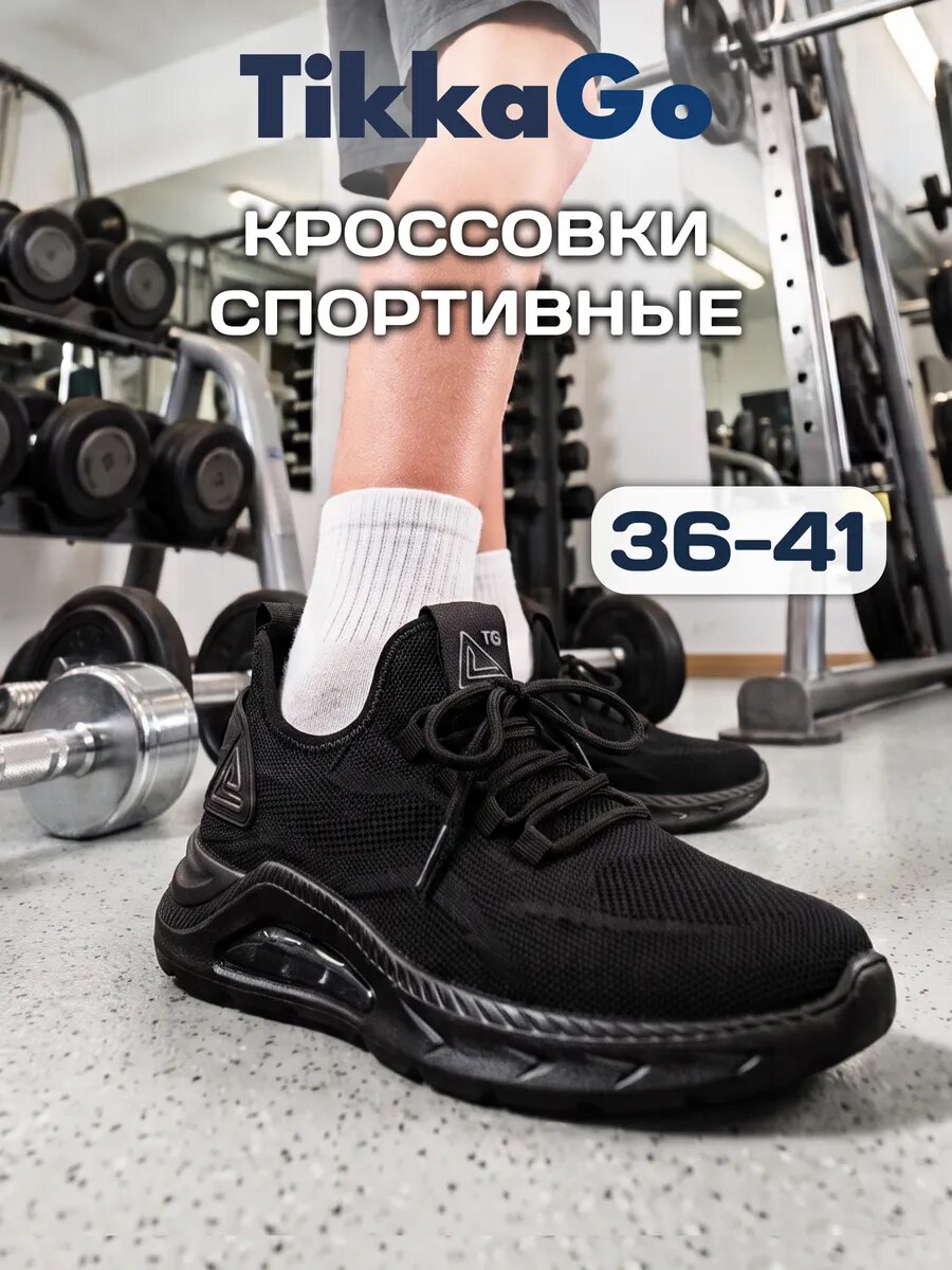 Кроссовки TikkaGo, размер 36, черный 2