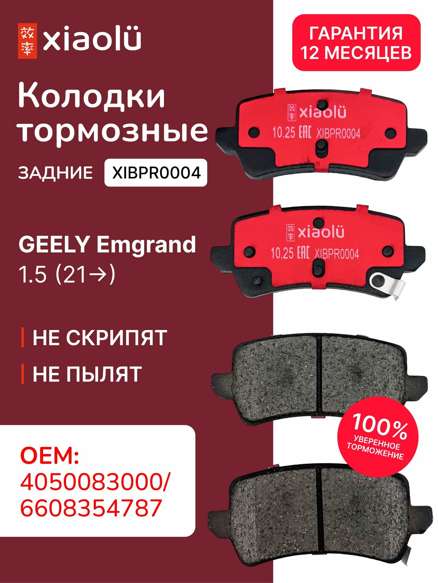 Колодки тормозные задние GEELY Emgrand 1.5 АКПП (21 )