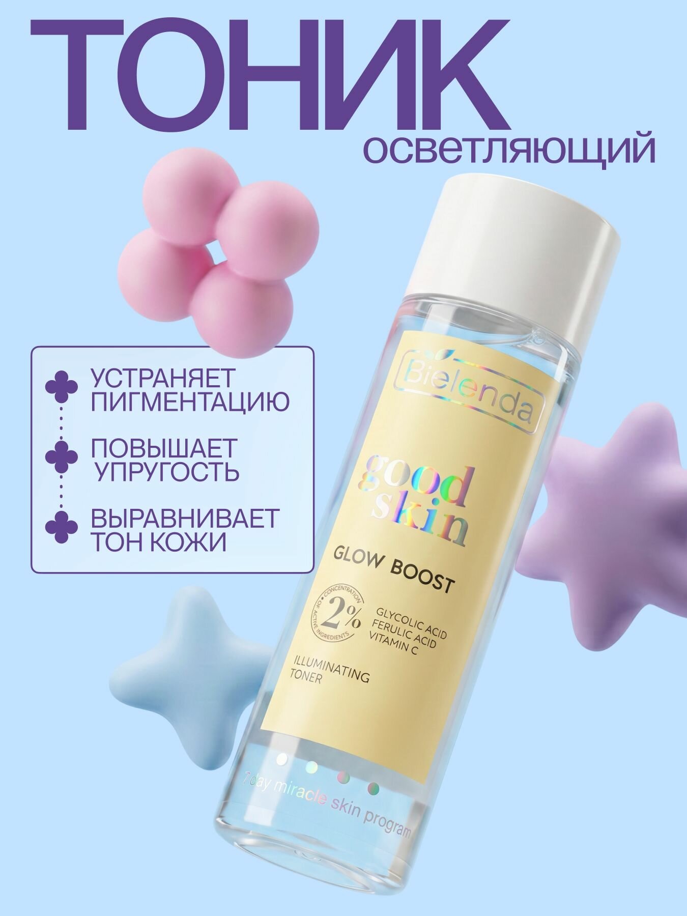 Тоник для лица Bielenda GOOD SKIN GLOW BOOST выравнивающий, тон кожи, 200 мл