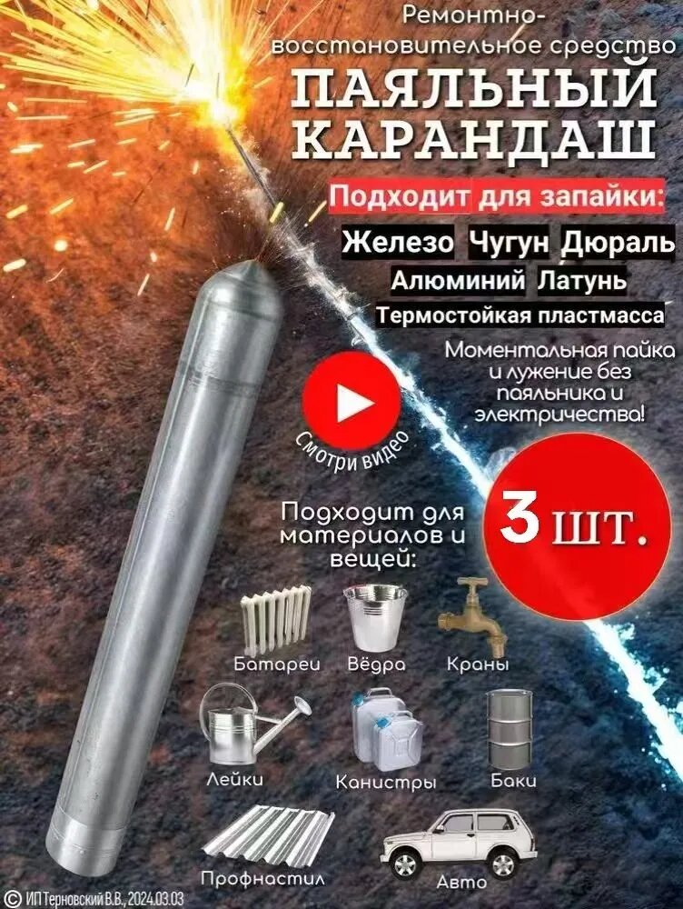 Паяльный карандаш для металла зажигалкой/ холодная сварка водостойкая,3шт