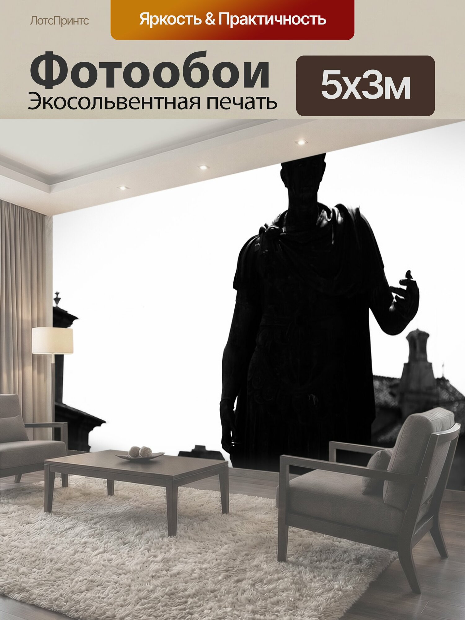 Фотообои "Цезарь, статуя, рим" 500x300 см. экосольвентная печать