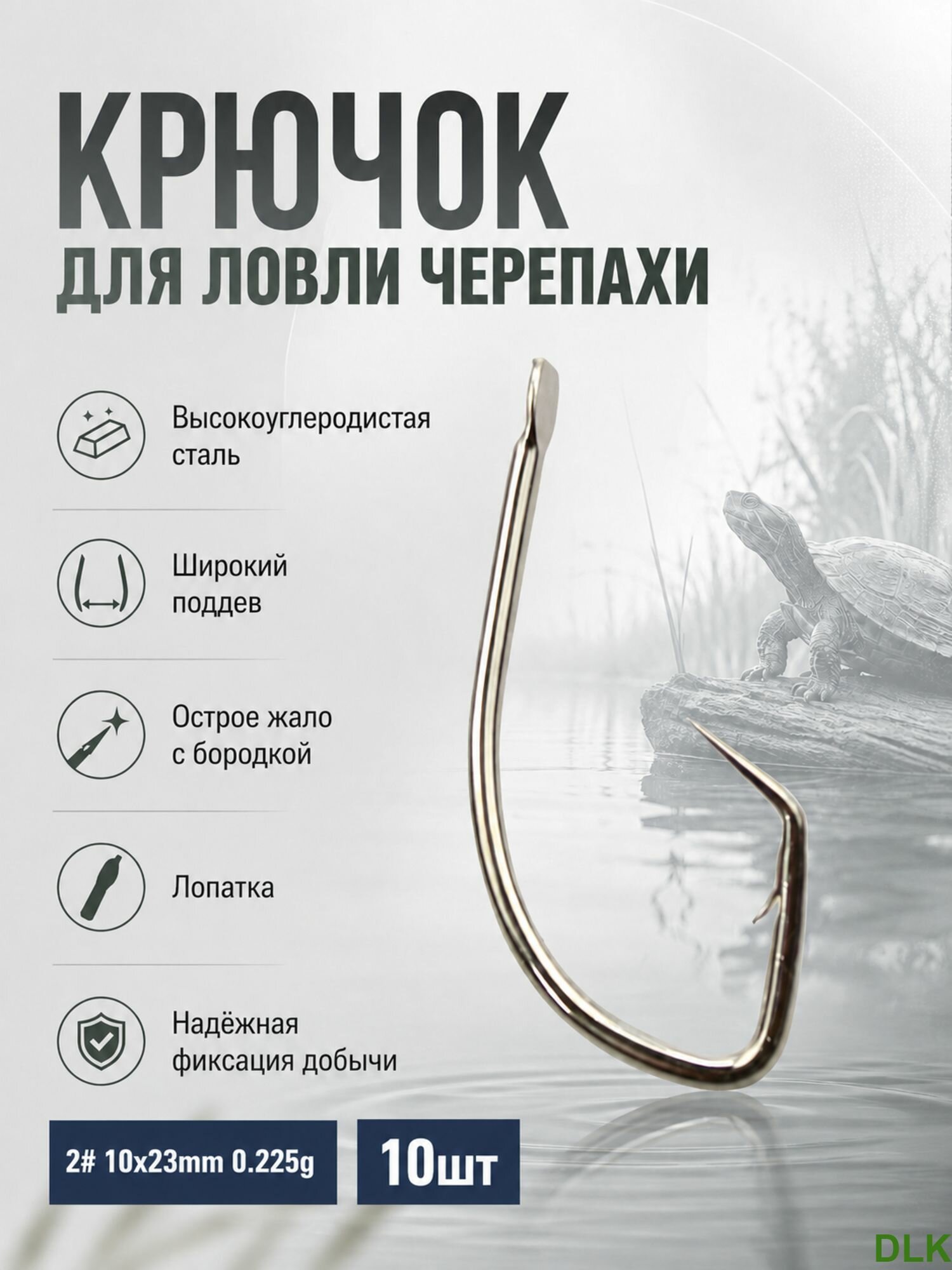 Крючок рыболовный для черепахи и сома, с отогнутым жалом, широкий поддев, чёрный Почему так, 2#, 10шт JiaYu_BT