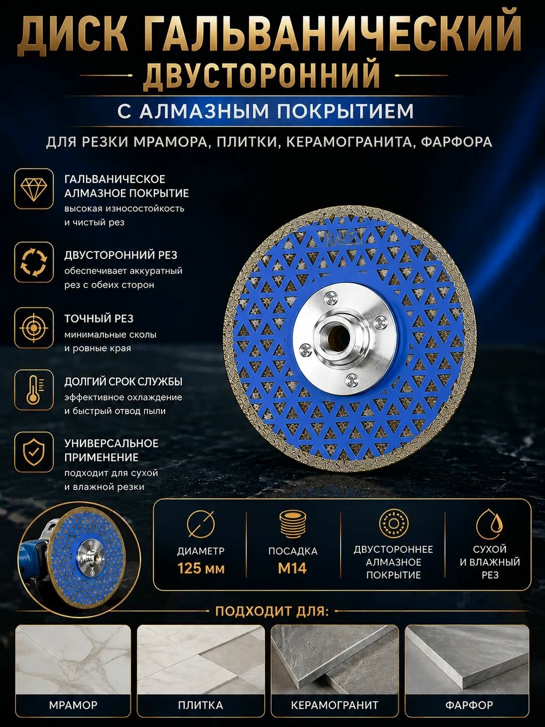 Диск гальванический двусторонний с алмазным покрытием для резки мрамора , плитки , керамогранита, фарфора Д125 мм , M14