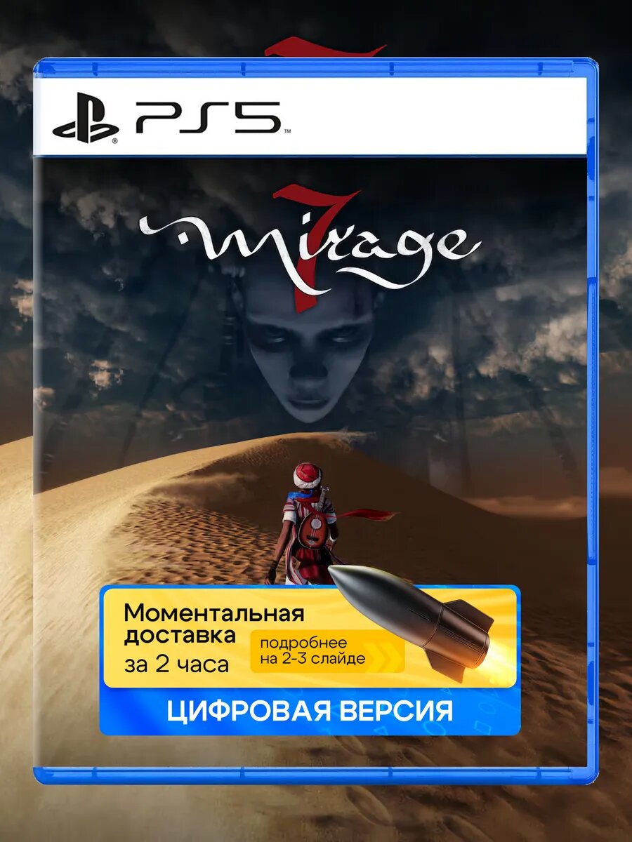 Игра Mirage 7 для Sony PlayStation PS4 PS5