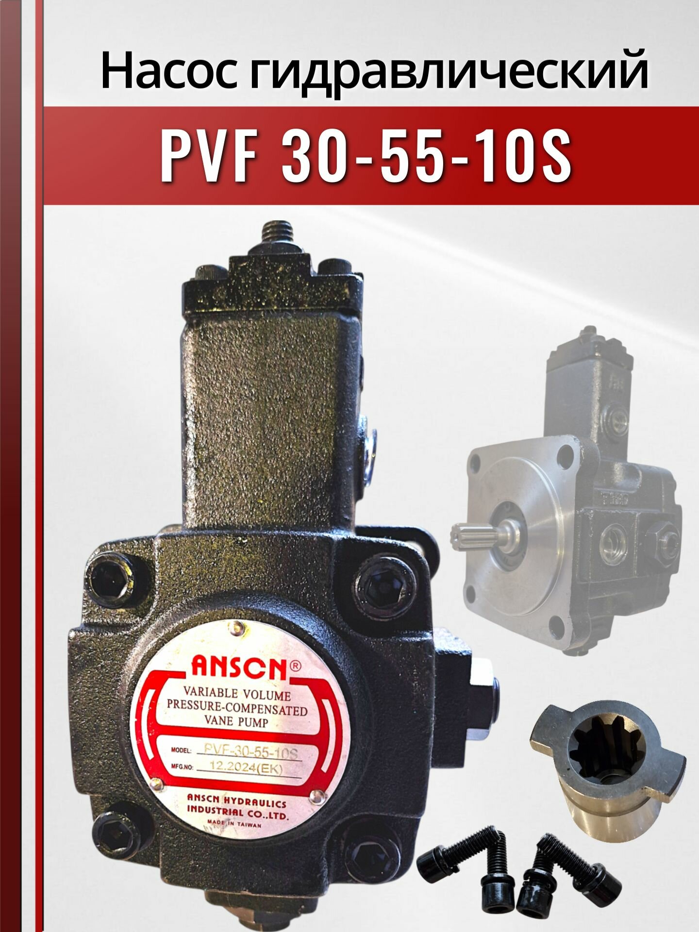 Насос гидравлический PVF 30-55-10S