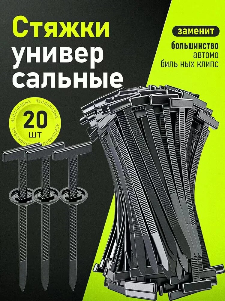Клипса крепежная автомобильная, 90 мм, 20 шт.