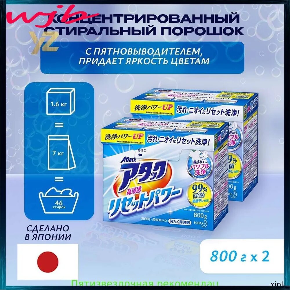 Стиральный порошок Attack Reset Power 800 г, 46 стирок, для белых тканей, с пятновыводителем