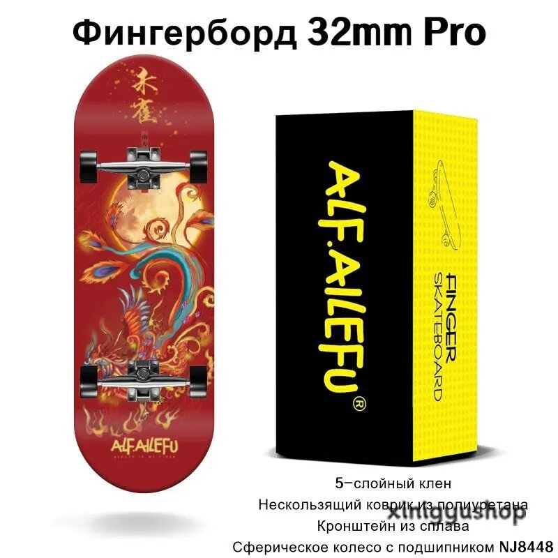 Фингерборд 32mm Pro: Профессиональный скейт для пальцев с подшипниками NJ8448