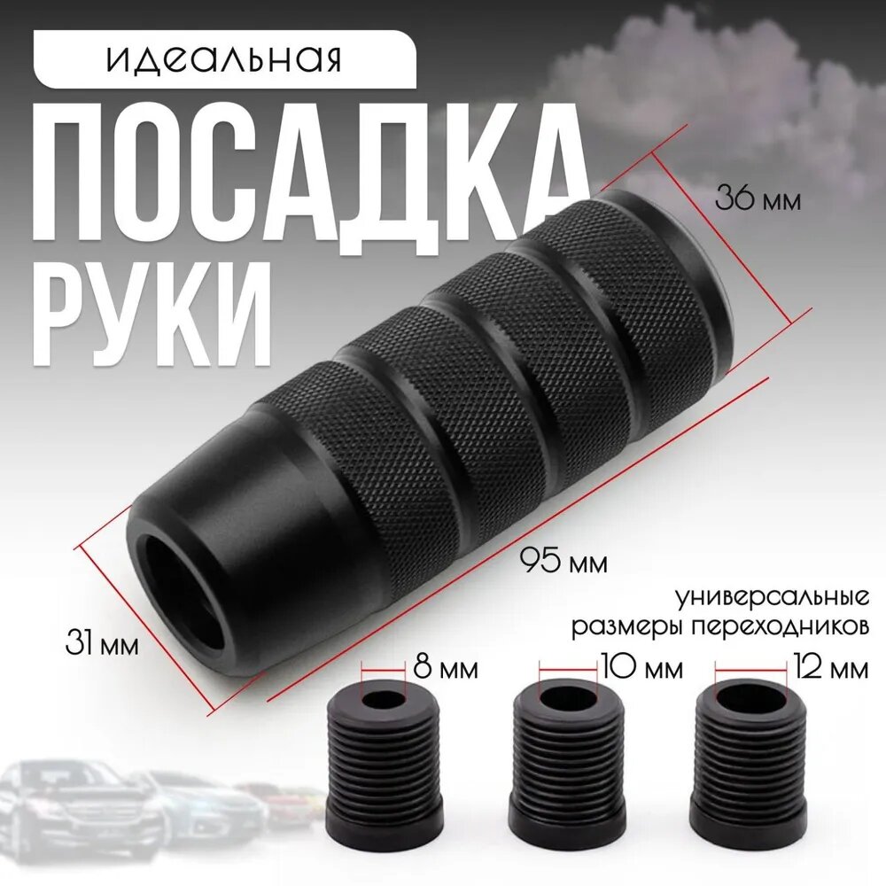 Ручка КПП Черная Универсальная с Резьбовым Креплением ABS Пластик 9.5 см / 3.6 см / 3.1 см
