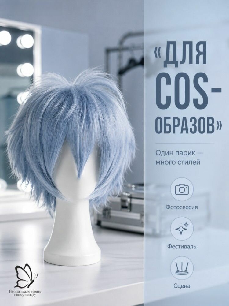 Универсальный светло-голубой парик для косплея и Хэллоуина, мужской, короткий, в стиле аниме и харадзюку с торчащими прядями, американская/европейская причёска. голубой парик для косплея мужской короткий аниме харадзюку