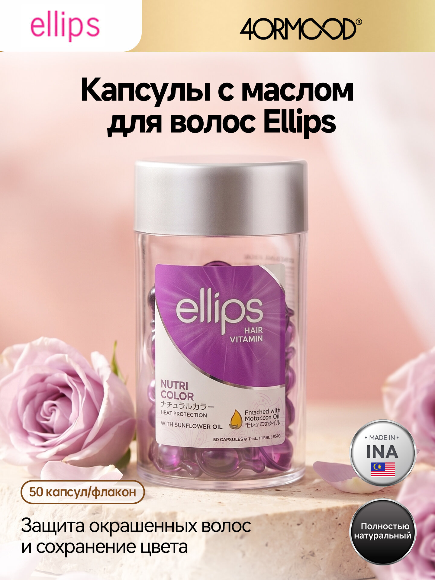 Ellips Масло для волос, 50.4 мл 50 мл