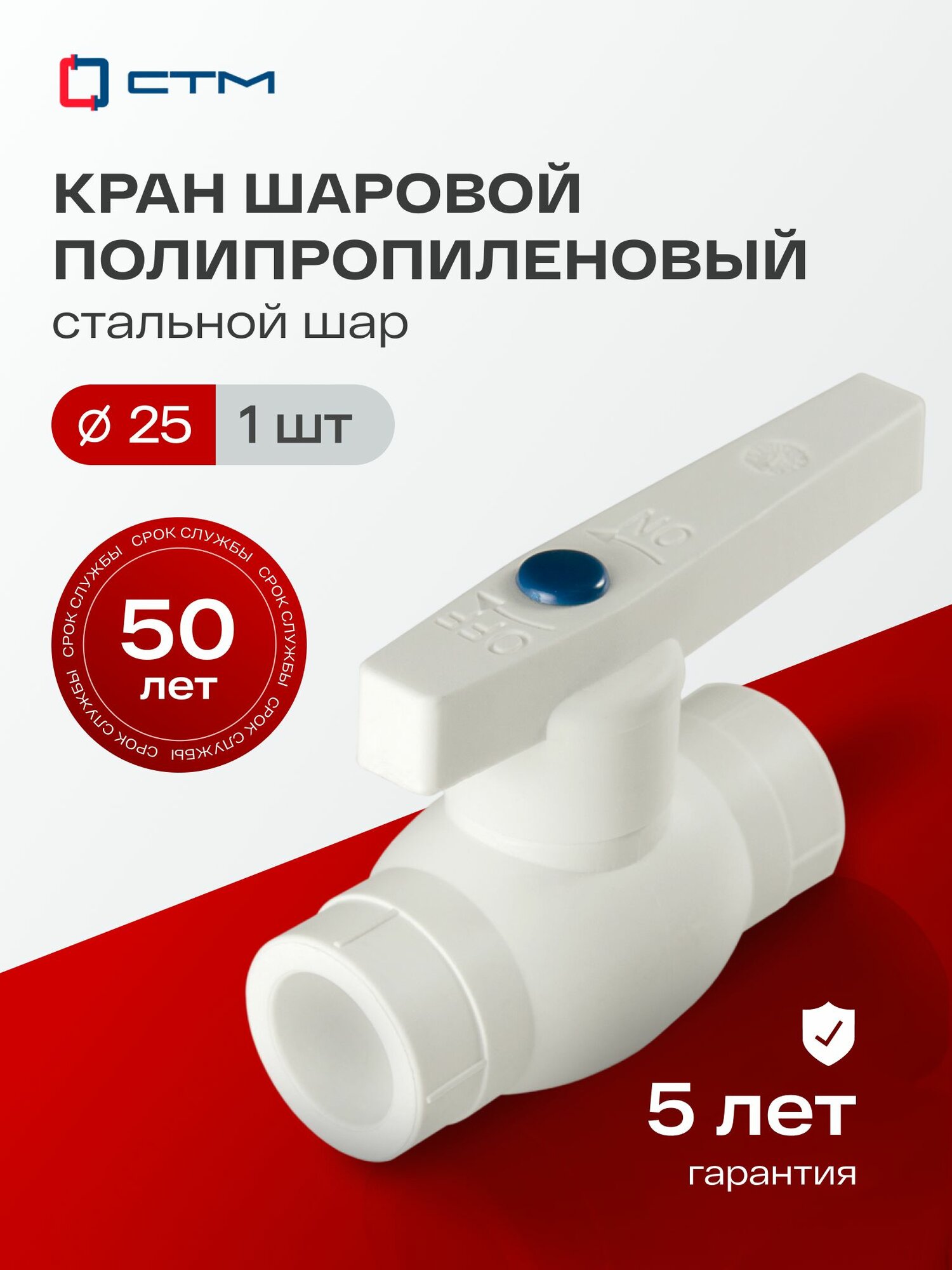 Кран полипропиленовый 25, со стальным шаром, Ручка-рычаг, резьба ,