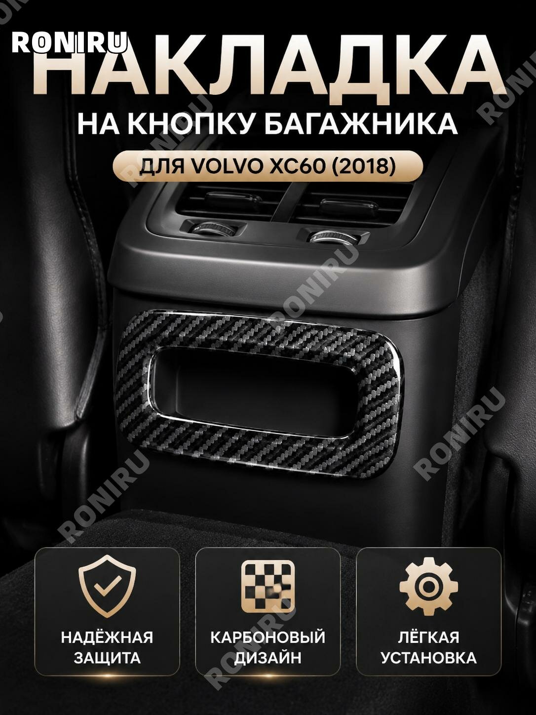 Накладка на кнопку багажника Volvo XC602018, ABS пластик, карбон