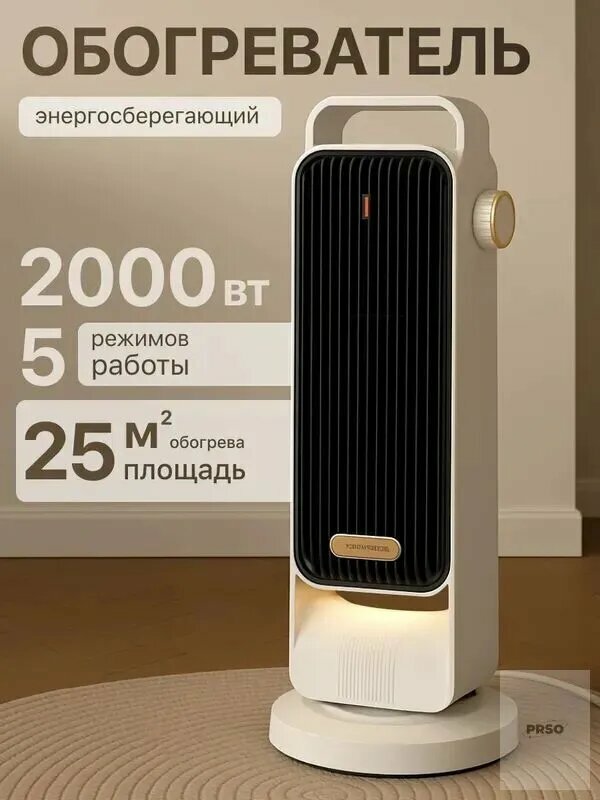 Обогреватель для дома, тепловентилятор электрический