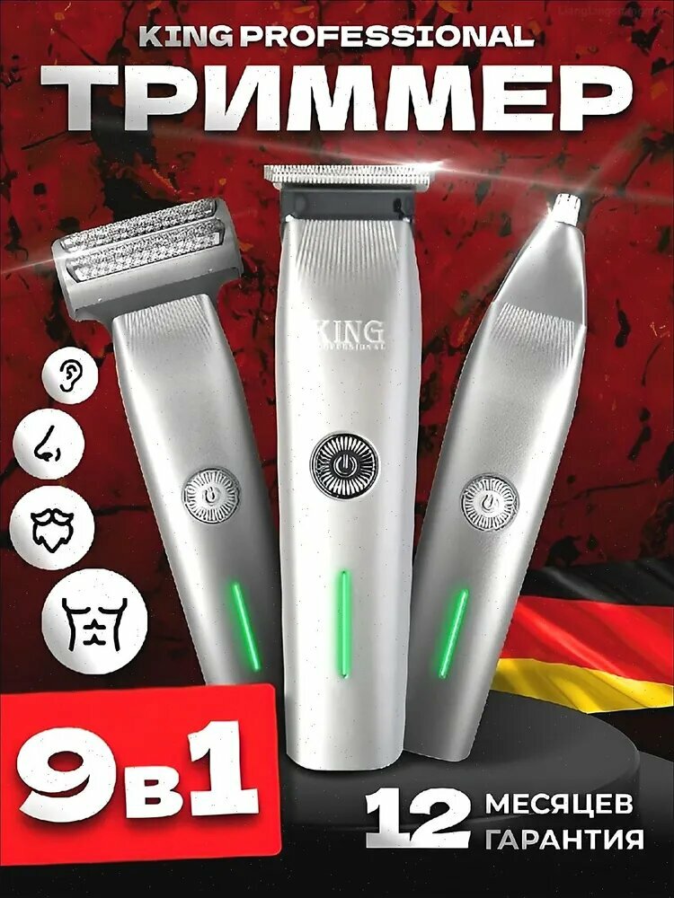 SELECT BRAND Триммер для бороды и усов king, кол-во насадок 6