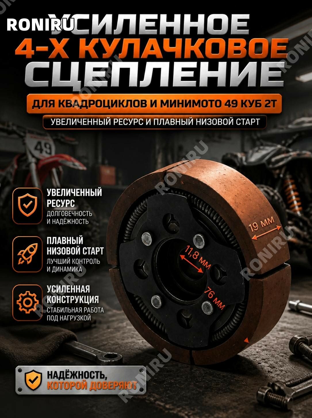 Усиленное 4-х кулачковое сцепление для детских квадроциклов и минимото 49 куб 2т, увеличенный ресурс и плавный низовой старт