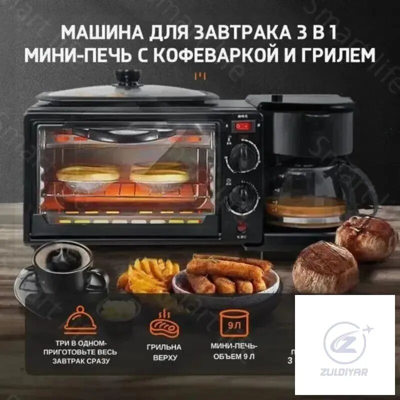 Мини-печь мини-печь 3 в 1; машина для приготовления завтрака; Мультиварка; скороварка; электрическая духовка; кофеварка; гриль; Мультипекарь; Многофункциональная электрическая мини-печь; яйцеварка электрическая; омлетница; гриль электрический 3 в 1, черный