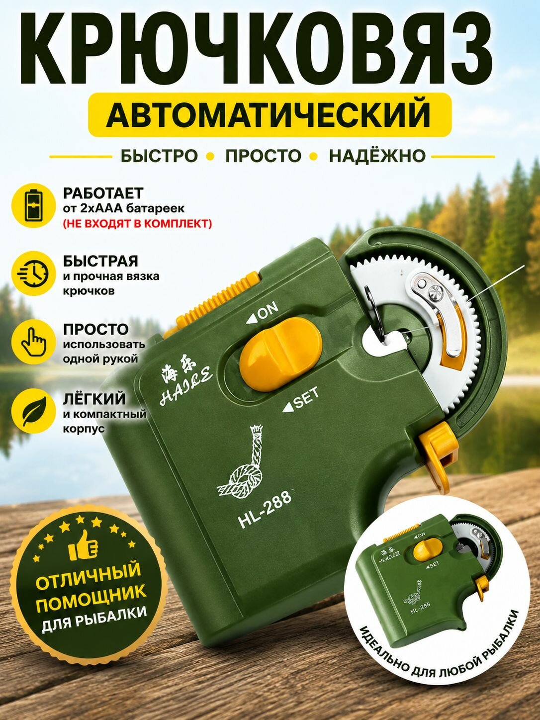 Крючковяз рыболовный автоматический рыболовный инструмент для вязания крючков автоматический крючковяз