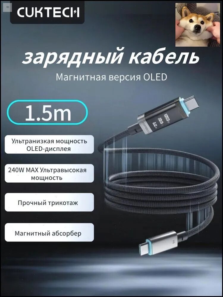 Cuktech Кабель для мобильных устройств/USB Type-C, 1.5 м, черный