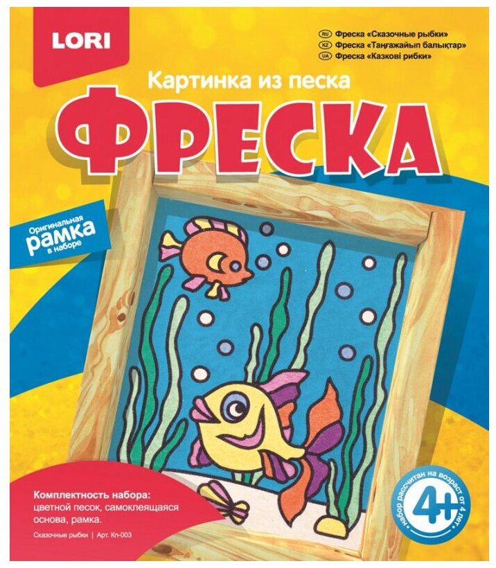Фреска "Сказочные рыбки", цветной песок, 10 цветов, LORI, от 4 лет