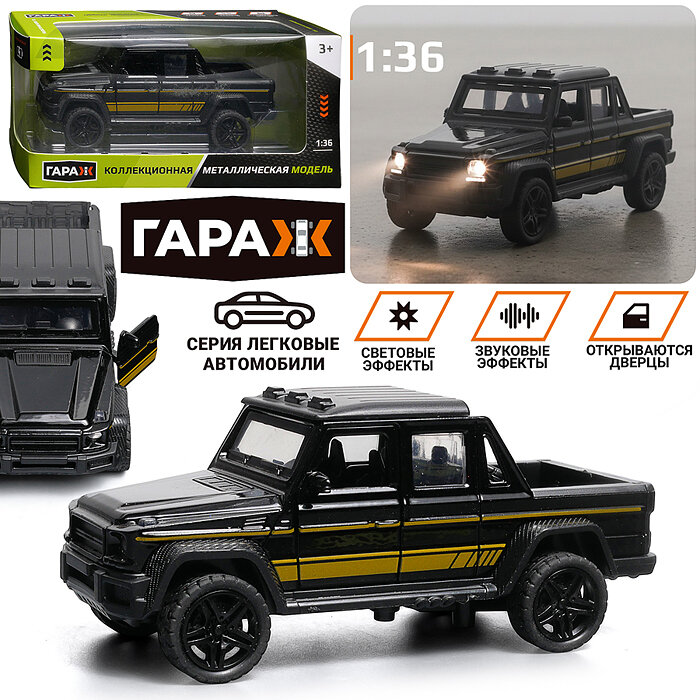 Машина 3088 "Пикап" 1:36 (свет, звук) в коробке (цвет черный)