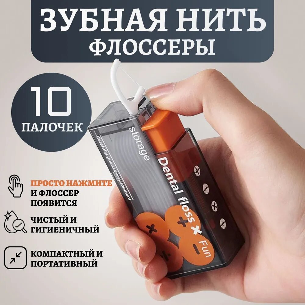 Портативный многоразовый набор для зубной нити - автоматический выдвижной контейнер для зубной нити
