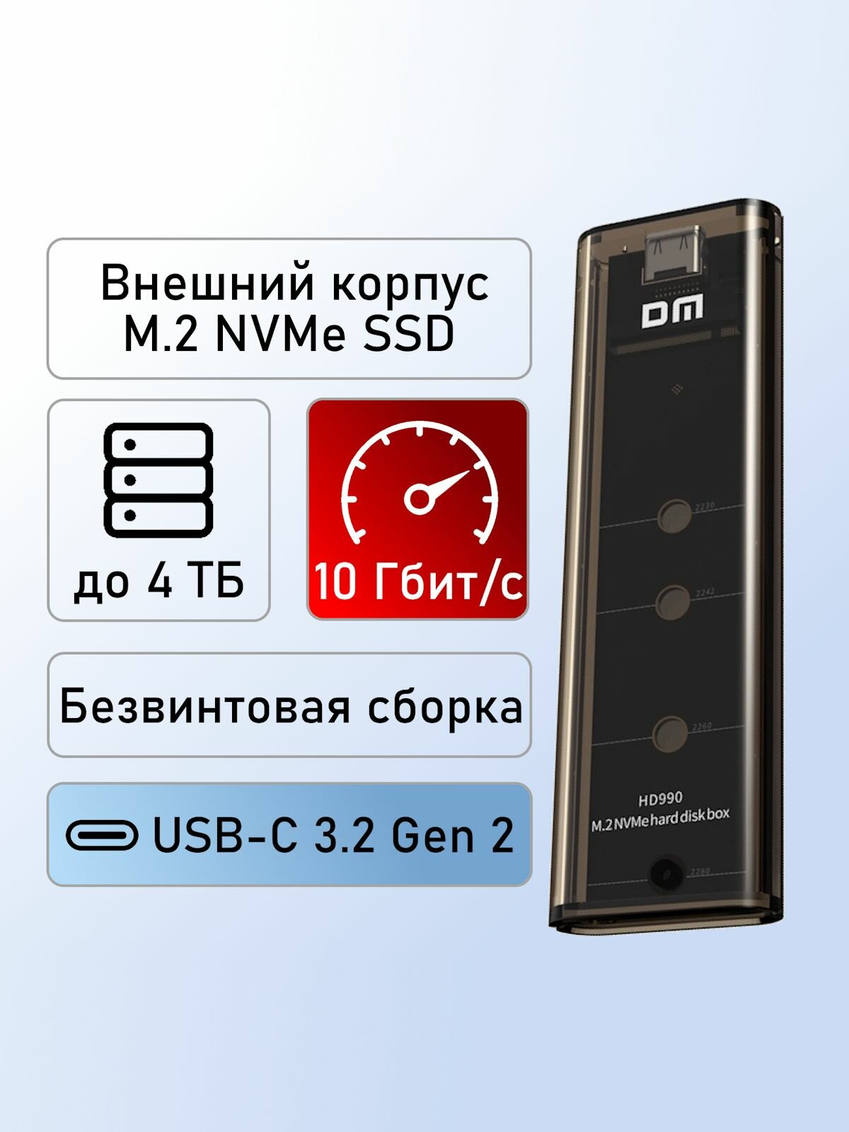 Корпус для SSD M2 NVMe DM Life HD990, USB 3.2 Gen 2 Type-C 10 Гбит/с, внешний бокс для ССД М2, кейс SSD M.2 USB-карман адаптер M.2 внешний диск переходник