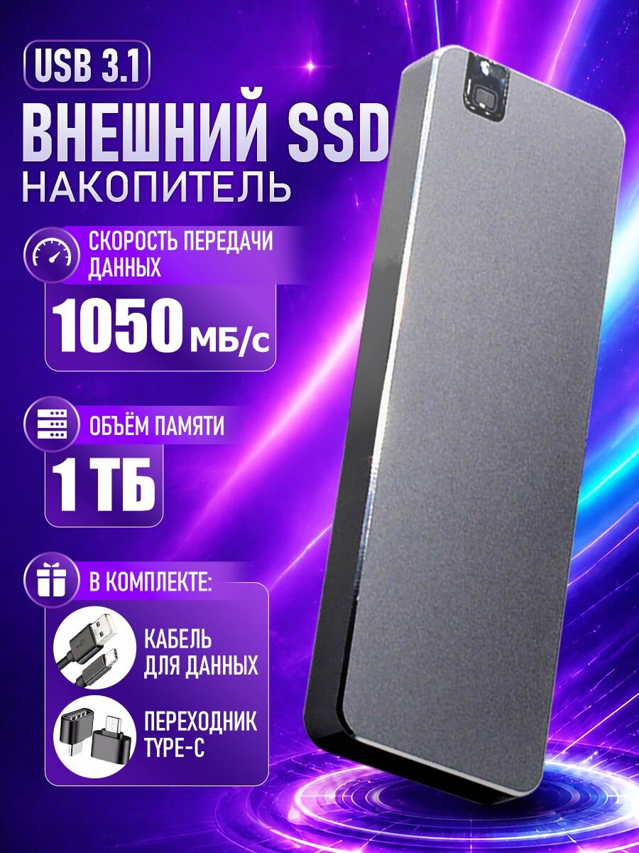 1 ТБ Внешний SSD-диск, чёрный