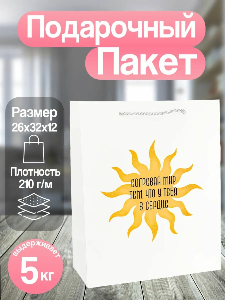 Пакет подарочный мотивирующие фразы