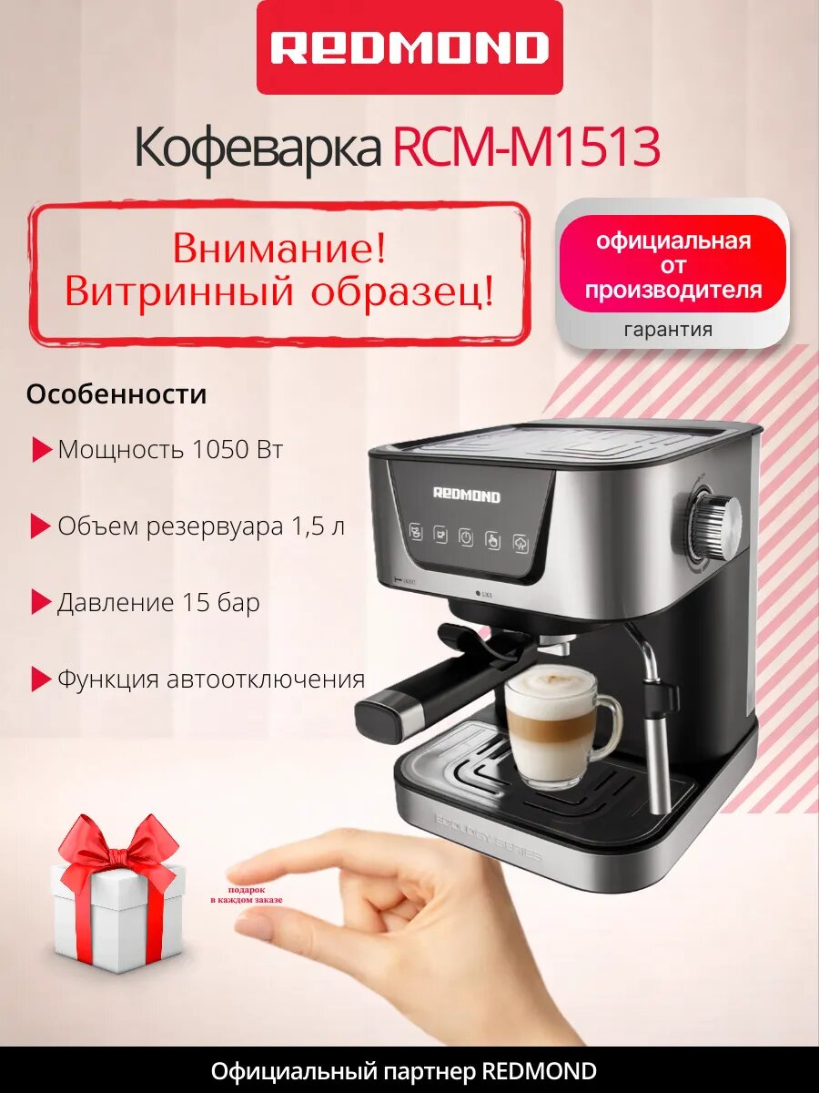 UCENKA. Кофеварка RCM-M1513 для дома офиса
