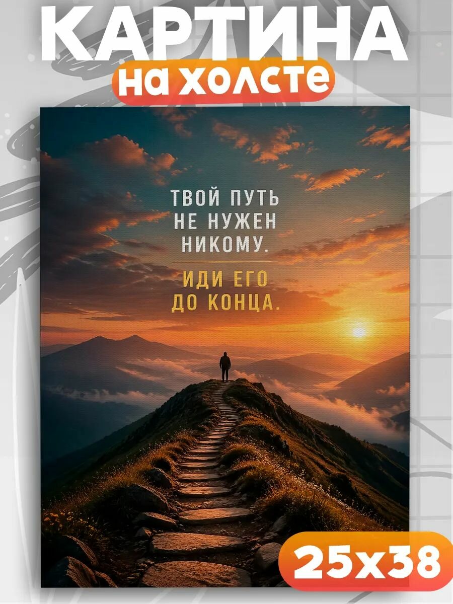 Мотивационные картины на стену