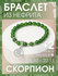 Браслет-нить X-Rune, нефрит, 1 шт., размер 16 см, размер one size, диаметр 6 см,...