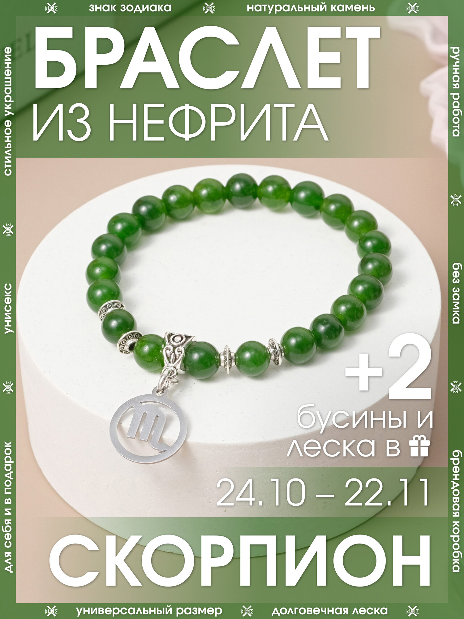 Браслет-нить X-Rune, нефрит, 1 шт., размер 16 см, размер one size, диаметр 6 см, зеленый