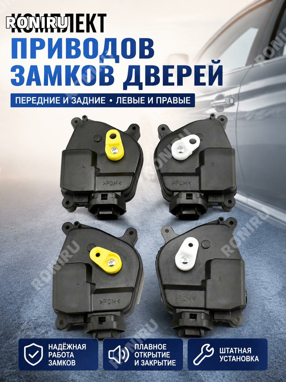 Комплект замков дверей95735-1G020 для Hyundai Accent, Elantra и Kia Rio