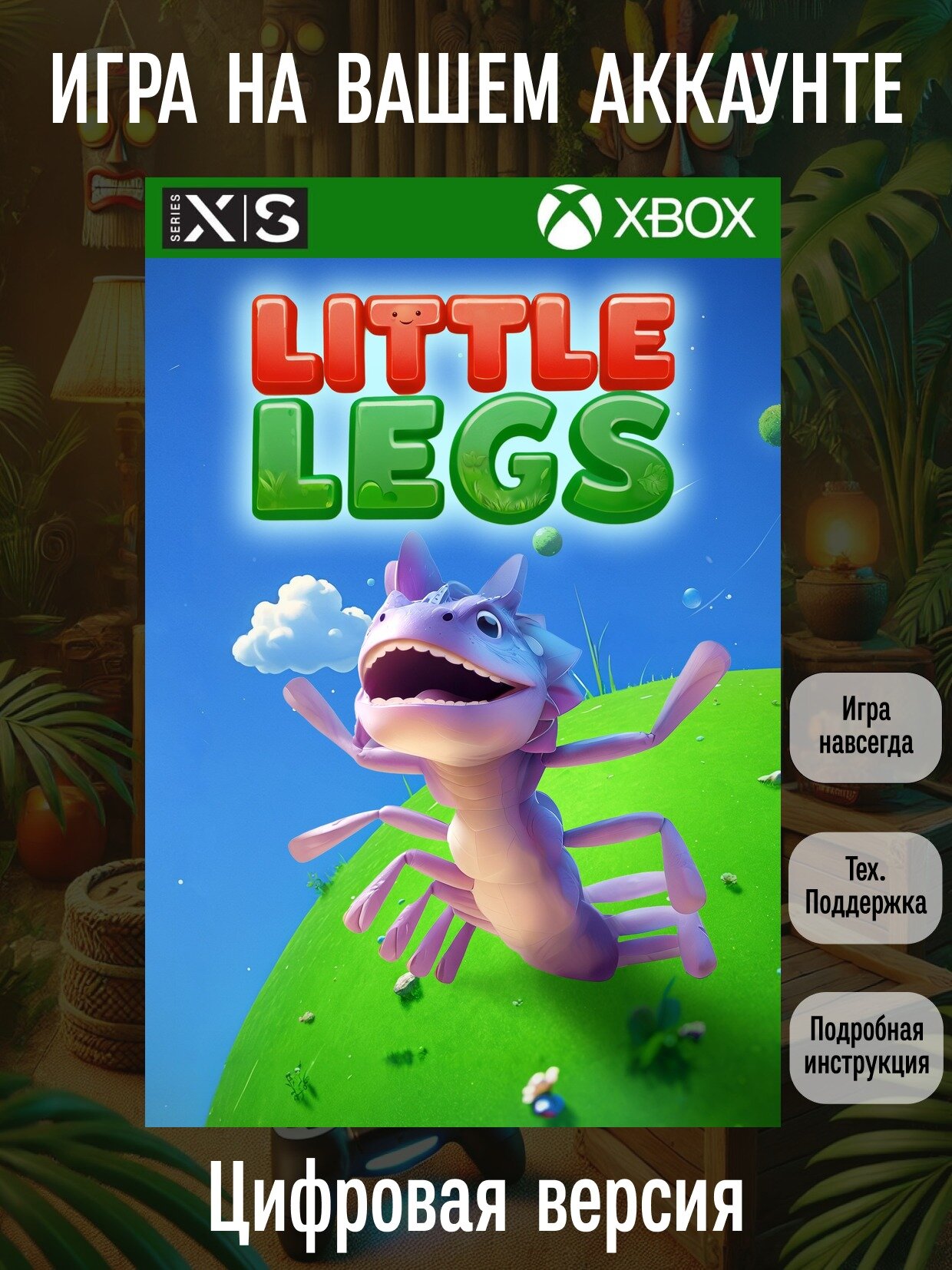 Little Legs | Xbox Series X|S | Семейные и детские | Цифровая версия